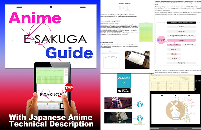 Anime : E-SAKUGA Guide 宣伝1 | E-SAKUGA